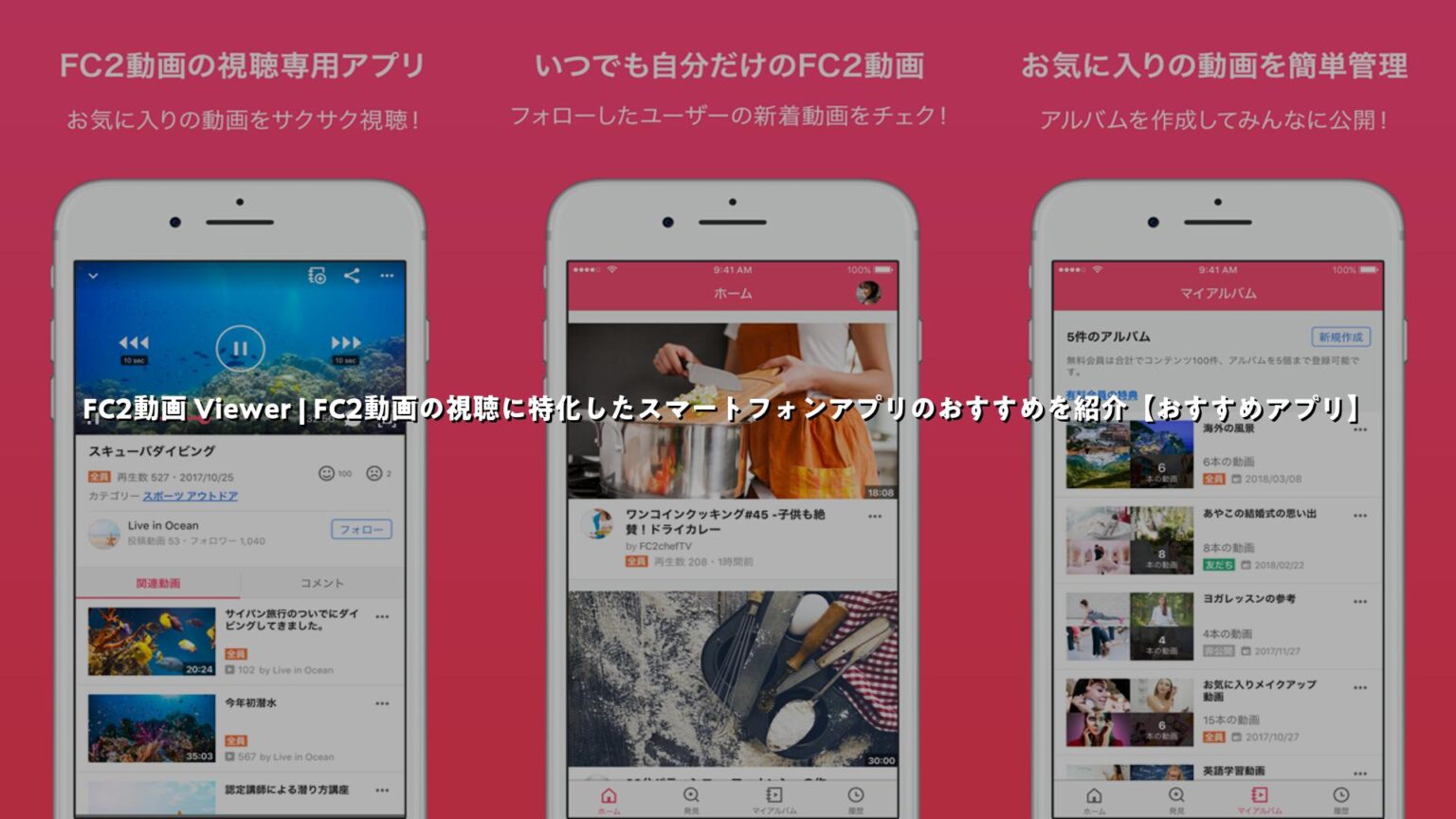 FC2動画 Viewer | FC2動画の視聴に特化したスマートフォンアプリのおすすめを紹介【おすすめアプリ】 | AppMatch