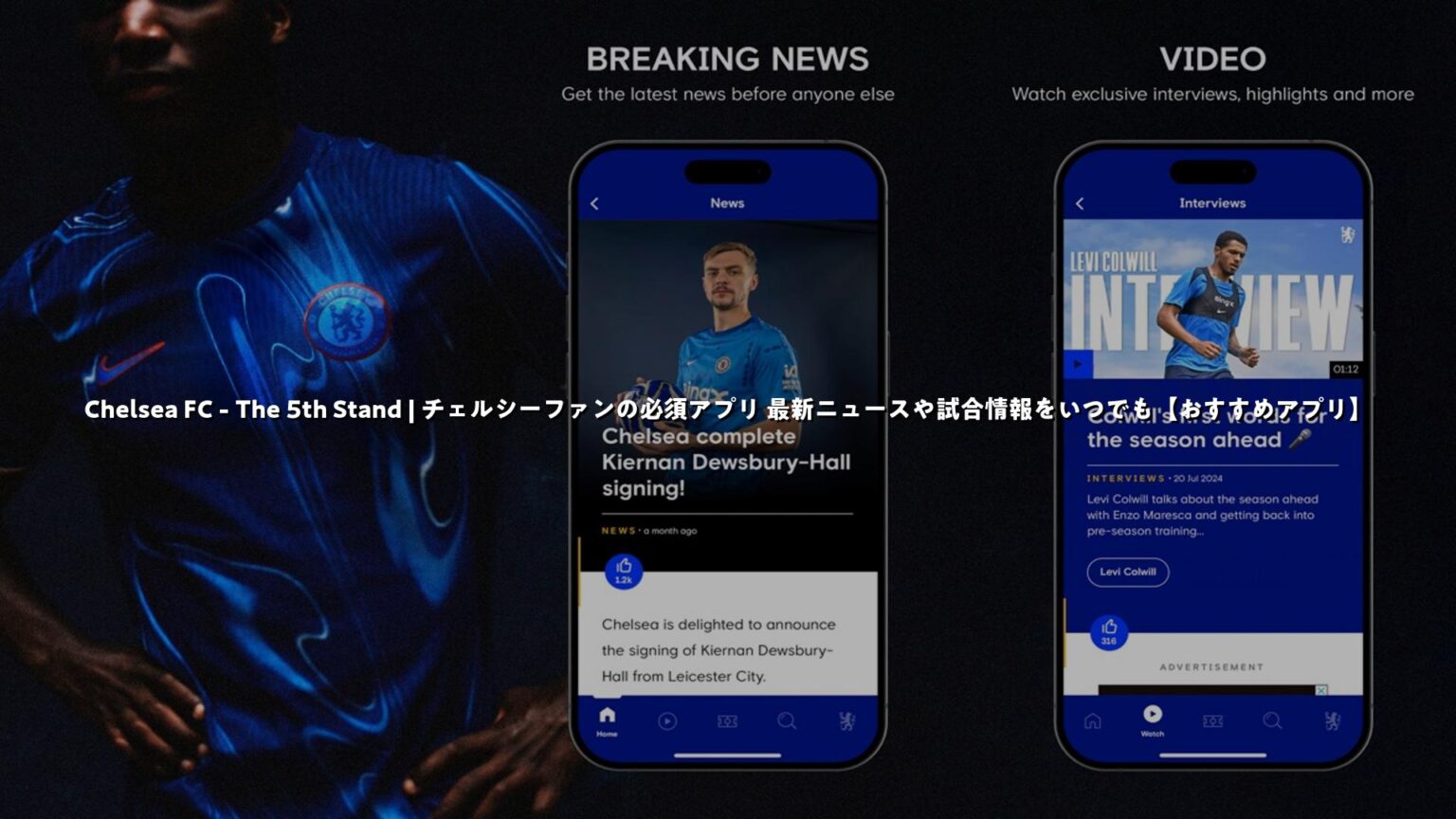 Chelsea FC – The 5th Stand | チェルシーファンの必須アプリ 最新ニュースや試合情報をいつでも【おすすめアプリ ...