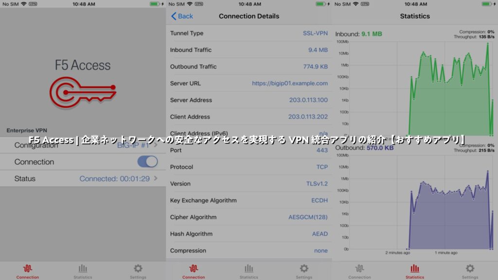 F5 Access | 企業ネットワークへの安全なアクセスを実現する VPN 統合アプリの紹介【おすすめアプリ】 | AppMatch