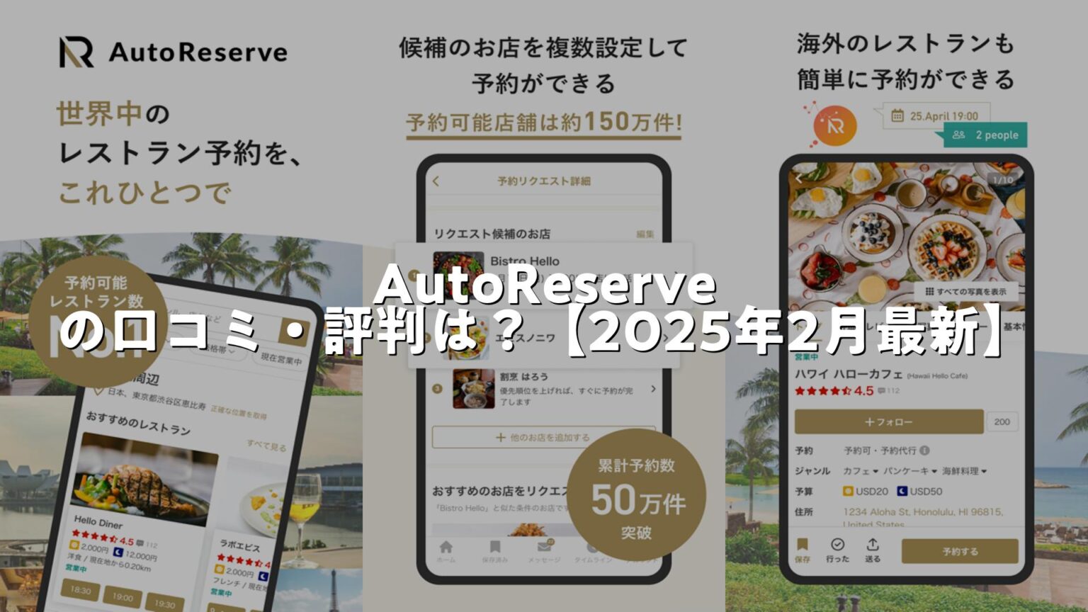 AutoReserve – AIによるレストラン予約アプリのアプリの口コミ・評判は？【2025年2月最新】 | AppMatch