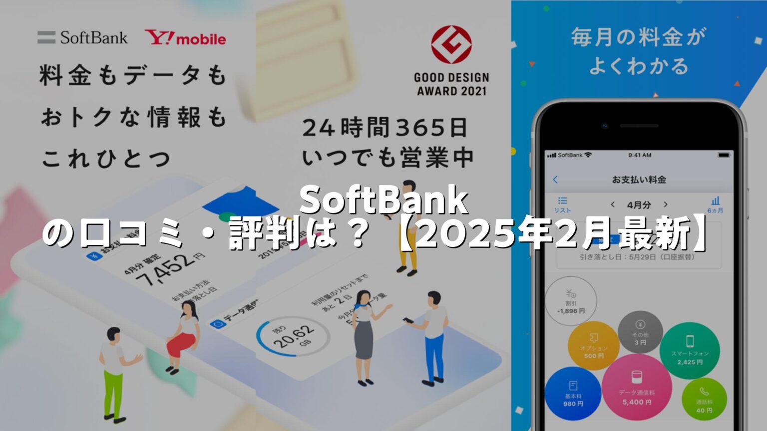 My SoftBankのアプリの口コミ・評判は？【2025年2月最新】 | AppMatch