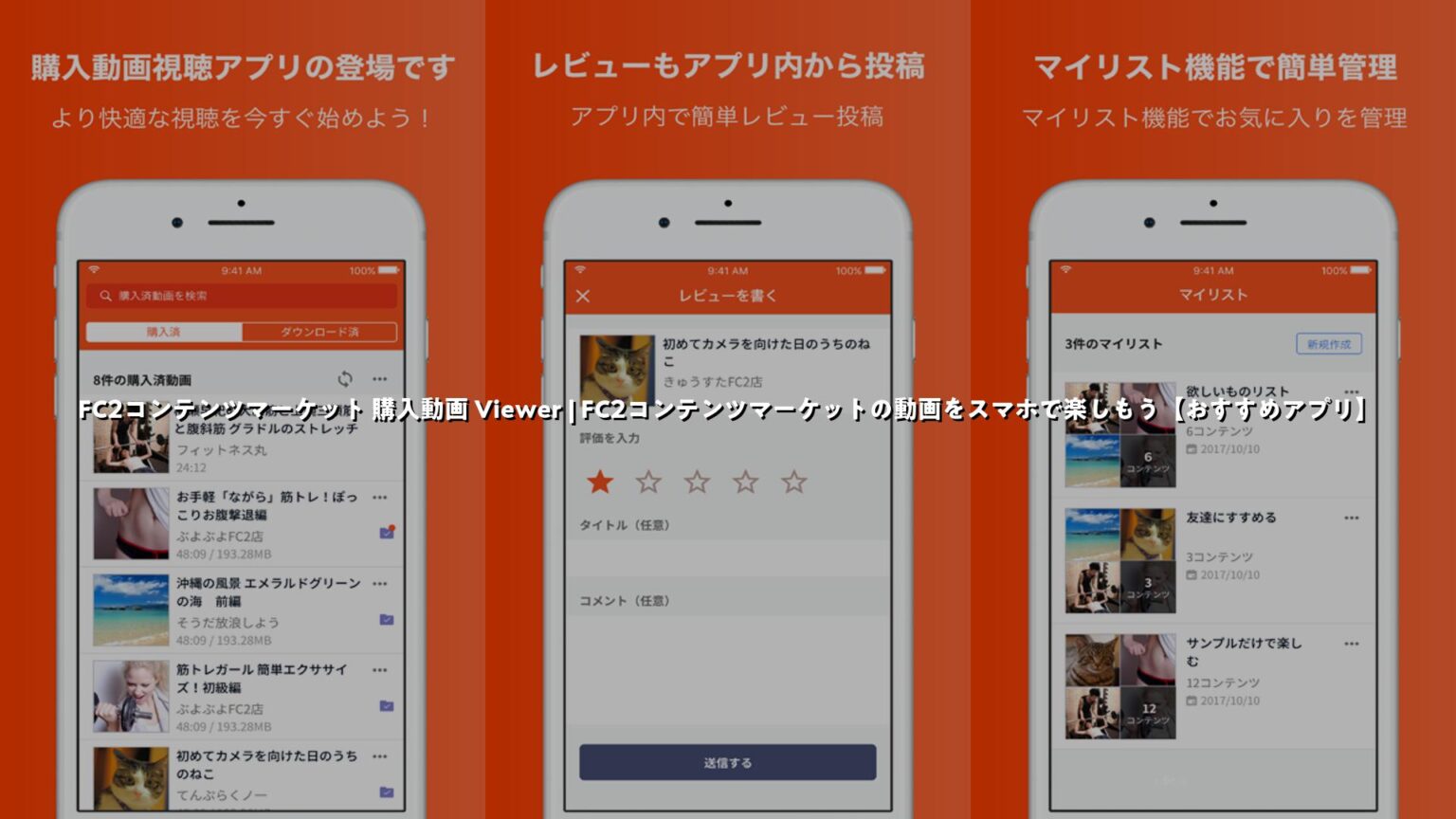 FC2コンテンツマーケット 購入動画 Viewer | FC2コンテンツマーケットの動画をスマホで楽しもう【おすすめアプリ】 | AppMatch