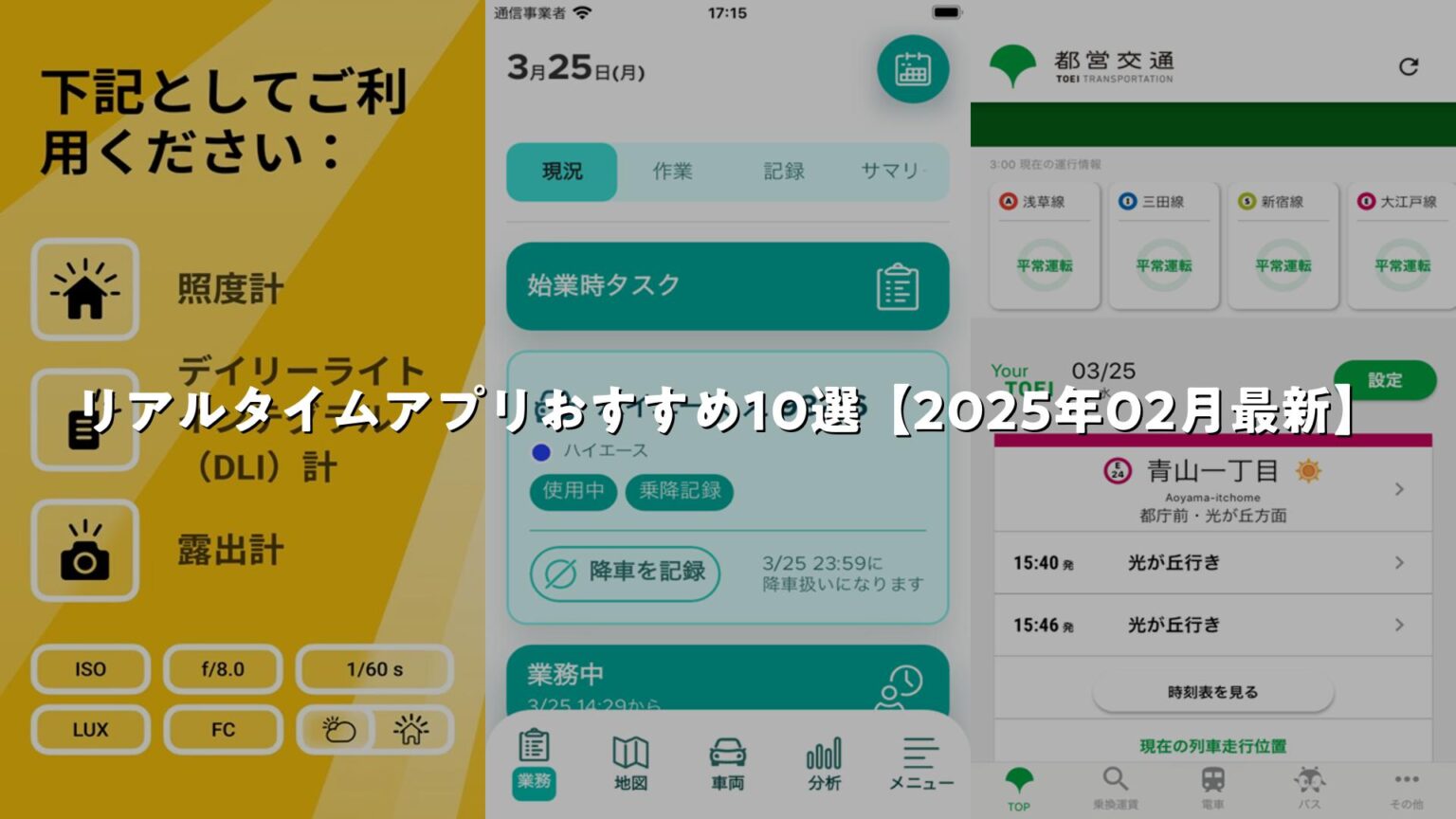 SenSim – 鉄道シミュレーター | 本格的な電車運転体験ができる実用的なシミュレーションアプリのおすすめ【おすすめアプリ】 | AppMatch
