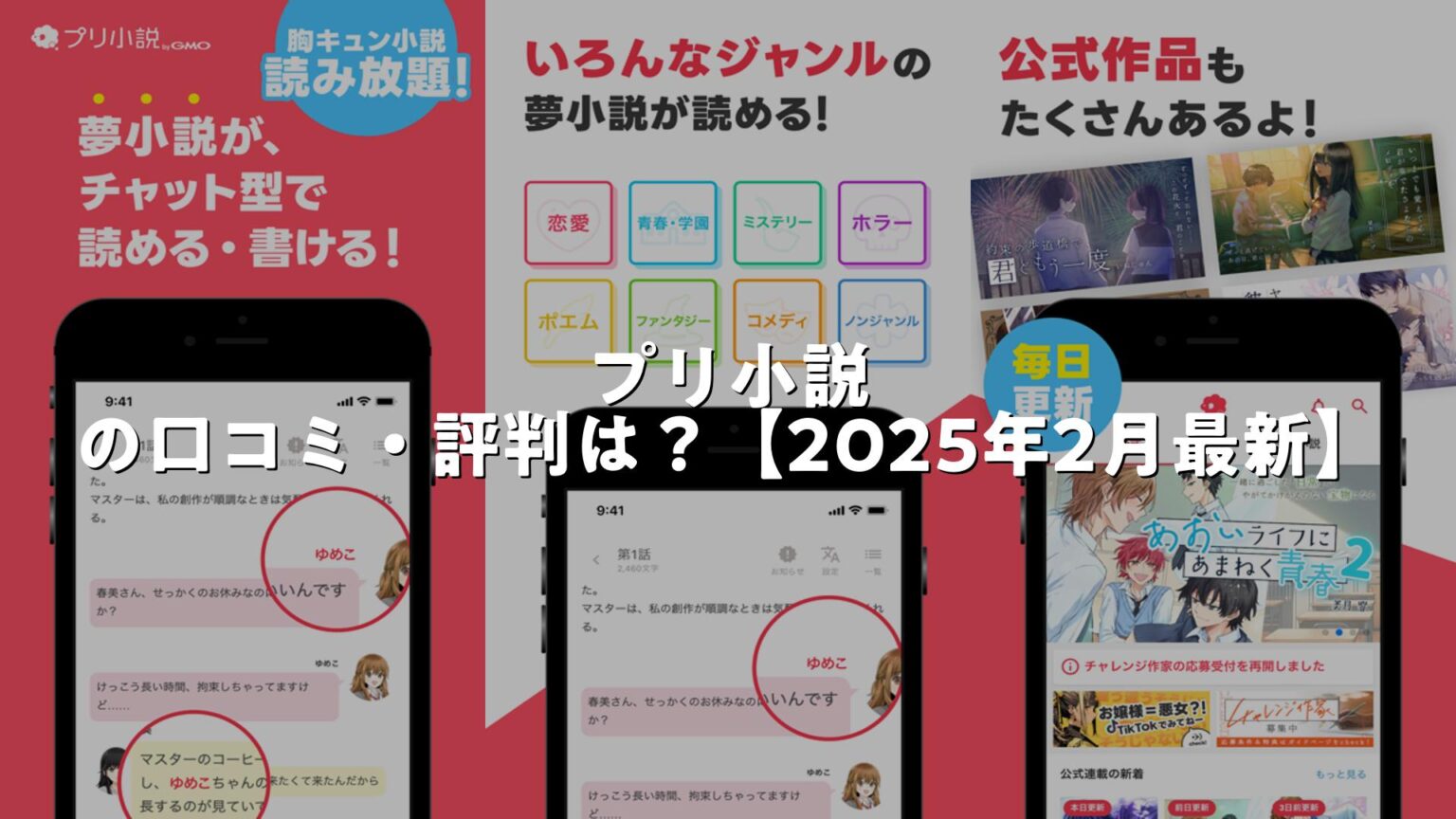 プリ小説 byGMO 恋愛小説や夢小説が気軽に読める‪！のアプリの口コミ・評判は？【2025年2月最新】 | AppMatch