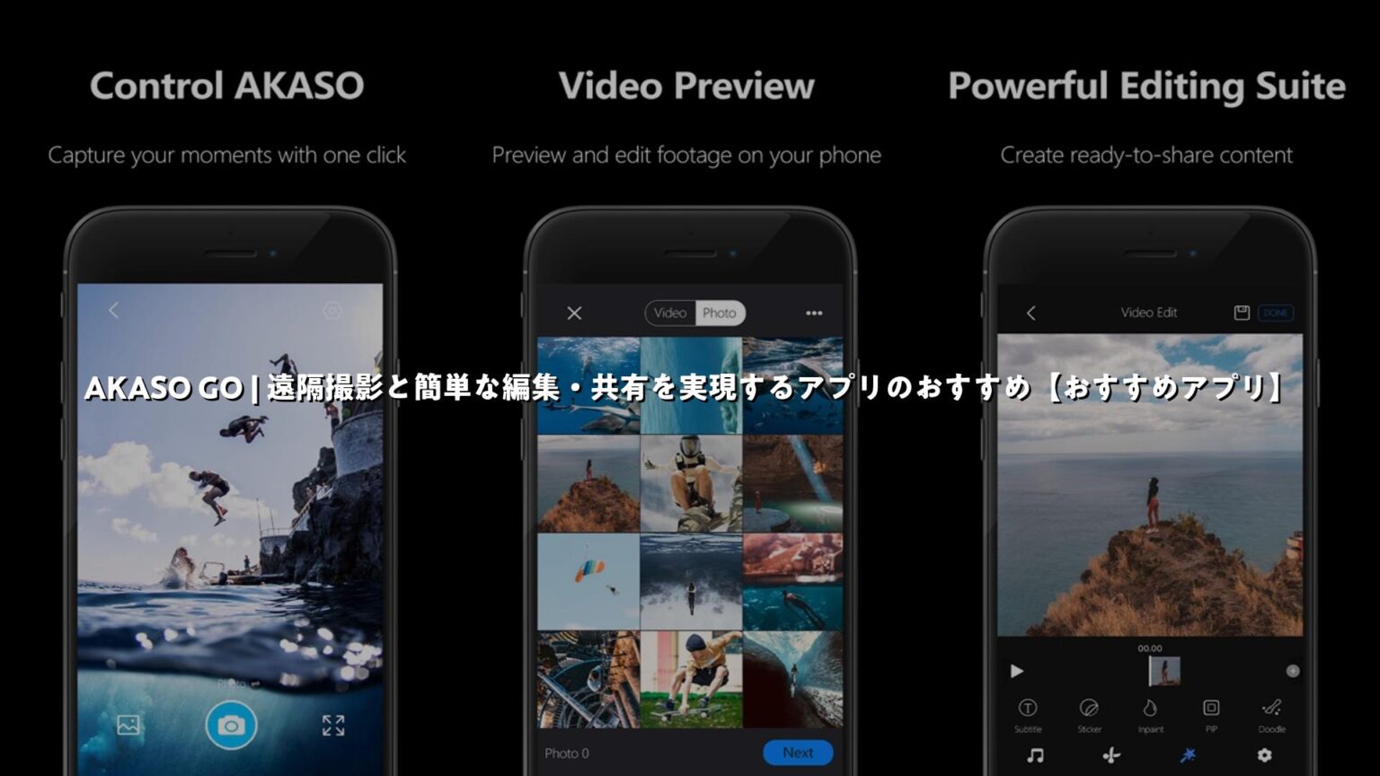 AKASO GO | 遠隔撮影と簡単な編集・共有を実現するアプリのおすすめ【おすすめアプリ】 | AppMatch