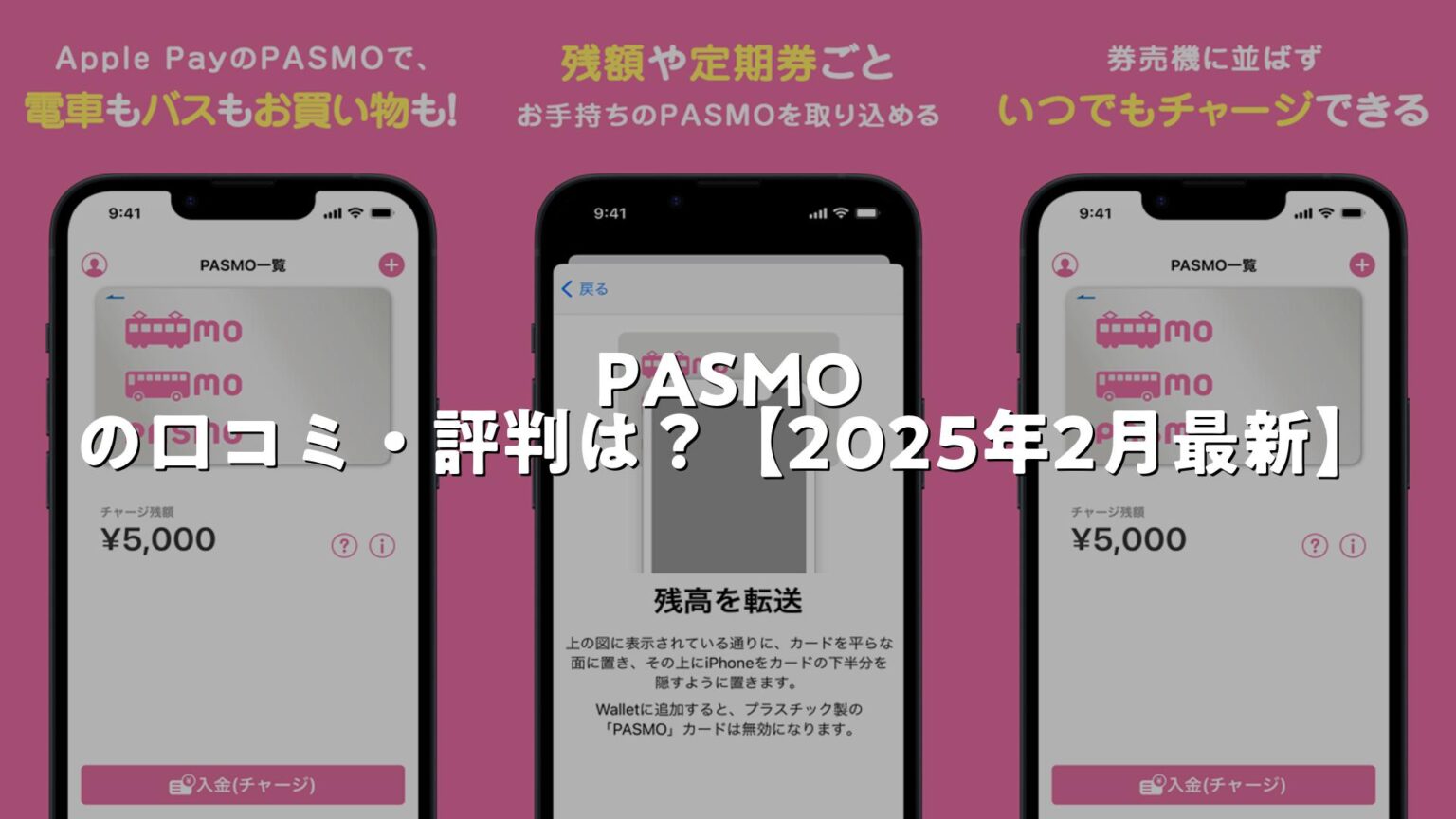 PASMO（パスモ）のアプリの口コミ・評判は？【2025年2月最新】 | AppMatch