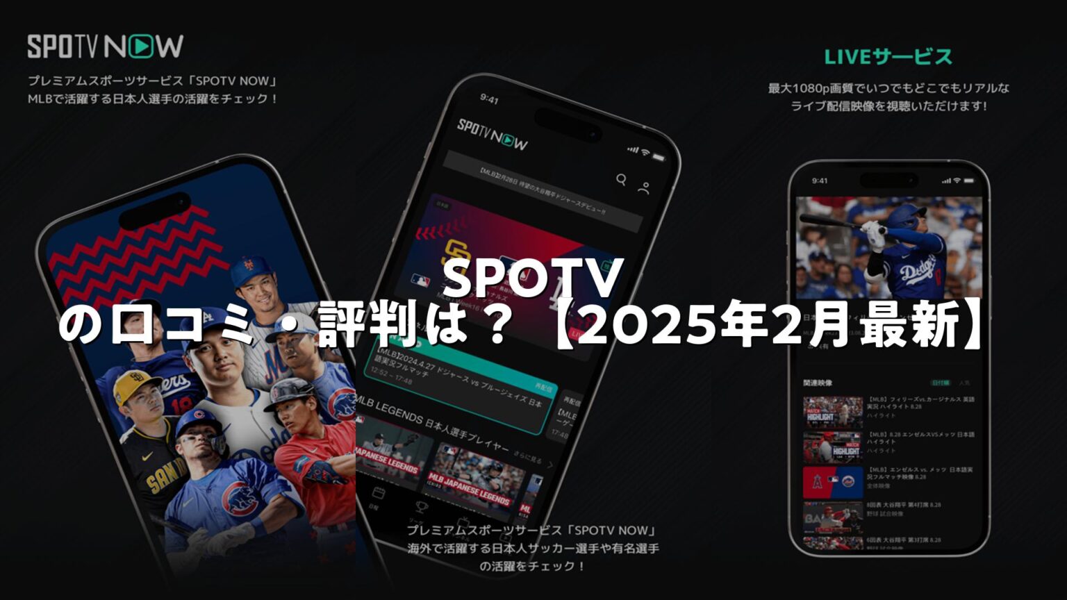 SPOTV NOWのアプリの口コミ・評判は？【2025年2月最新】 | AppMatch