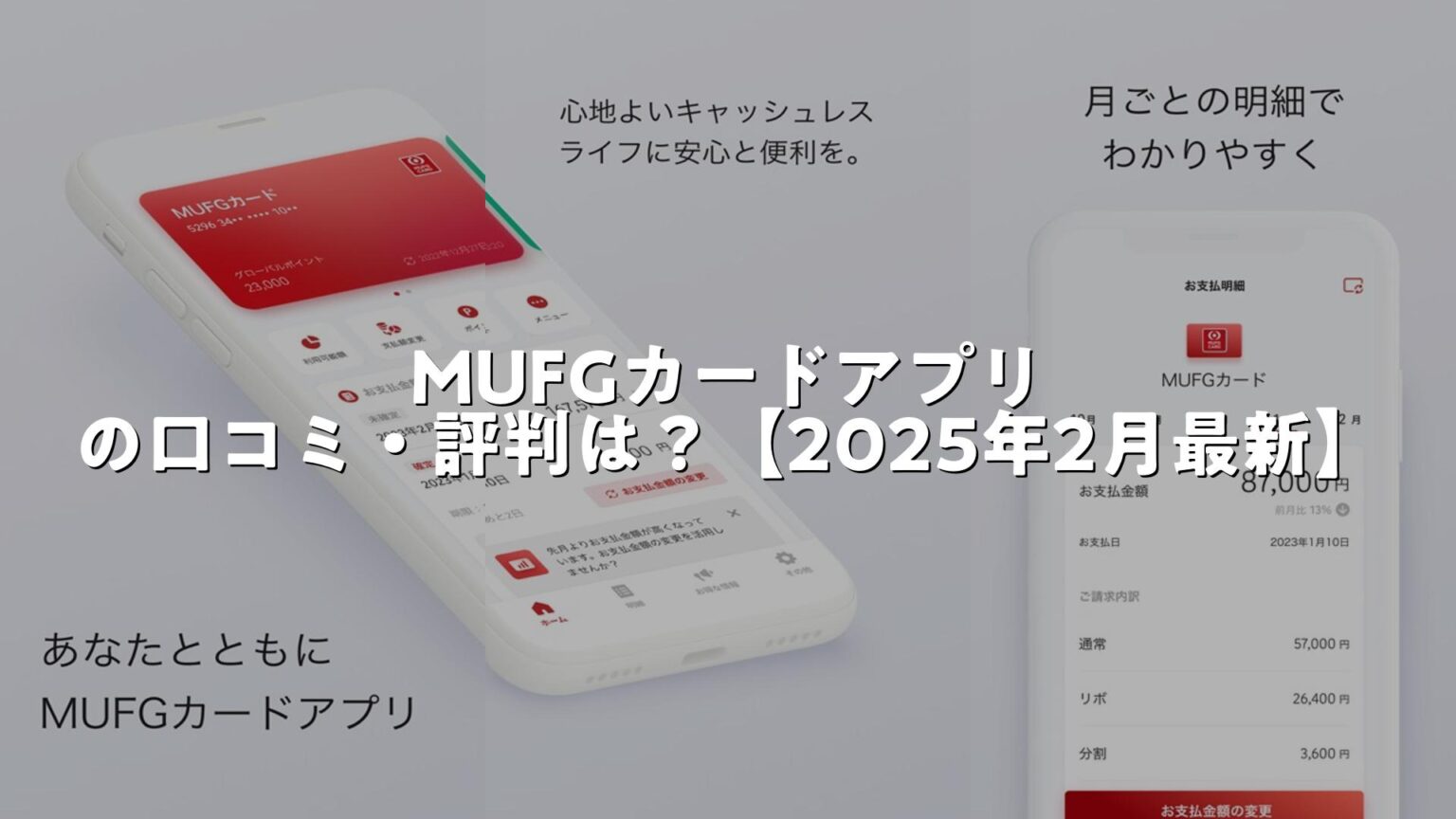 MUFGカードアプリのアプリの口コミ・評判は？【2025年2月最新】 | AppMatch