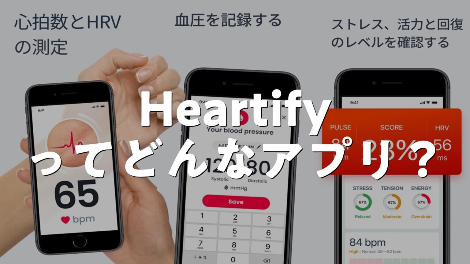 Heartify: 心拍数、ヘルスケア、血圧ノートの評判は？アプリのメリット・デメリット、口コミ・レビューを調査 | AppMatch
