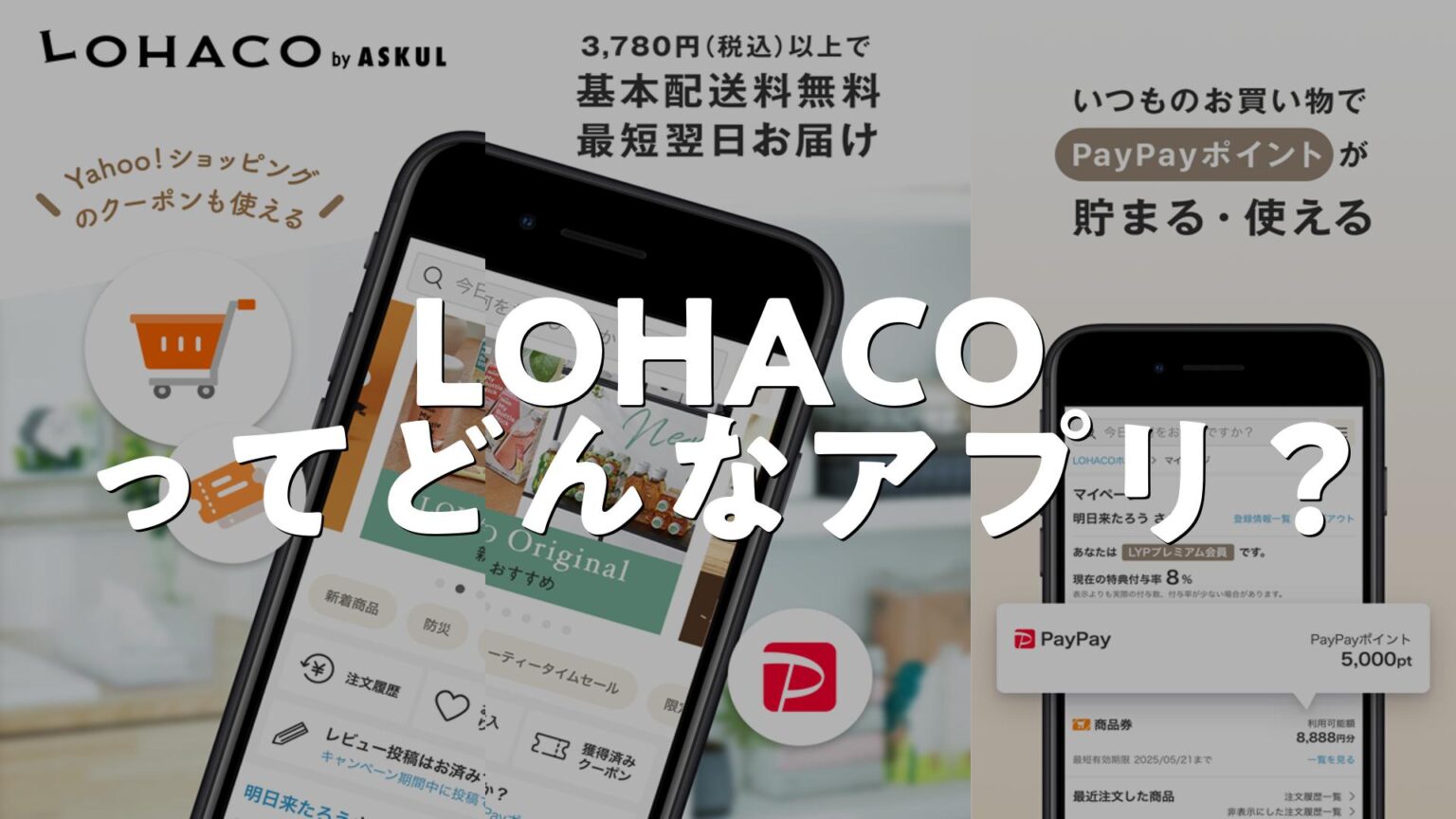 LOHACO by ASKULの評判は？アプリのメリット・デメリット、口コミ・レビューを調査 | AppMatch