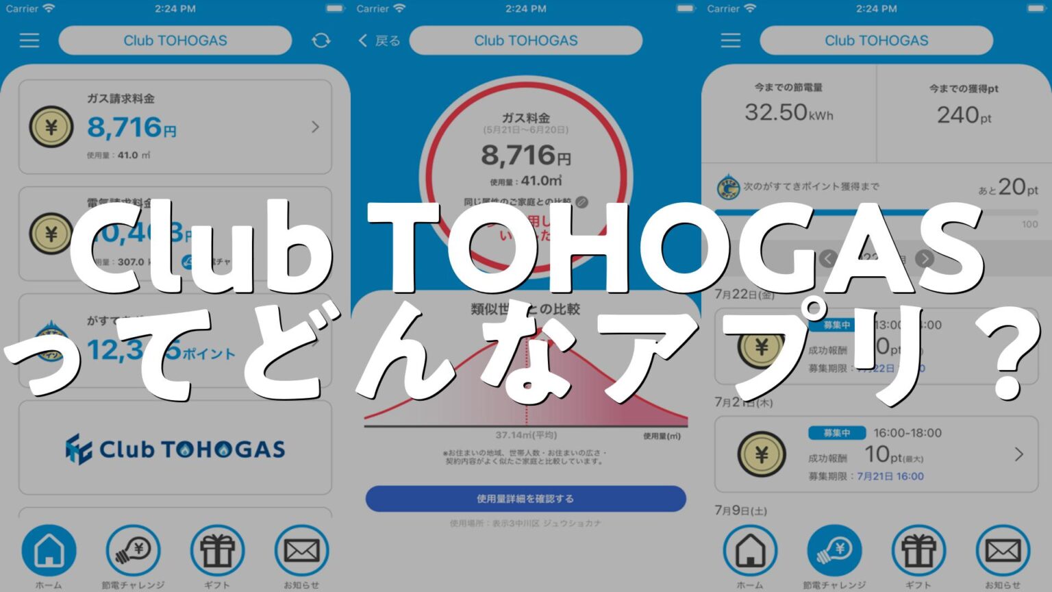 東邦ガス/Club TOHOGASの評判は？アプリのメリット・デメリット、口コミ・レビューを調査 | AppMatch