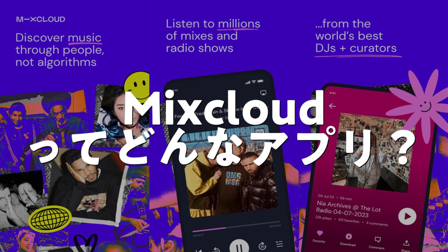 Mixcloud – Music, Mixes & Liveの評判は？アプリのメリット・デメリット、口コミ・レビューを調査 | AppMatch