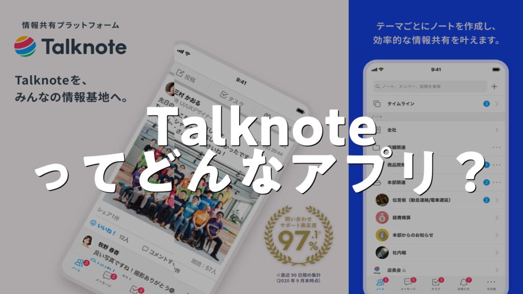 Talknote(トークノート)の評判は？アプリのメリット・デメリット、口コミ・レビューを調査 | AppMatch