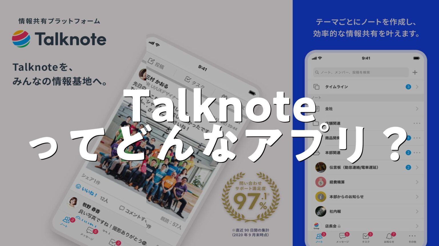 Talknote(トークノート)の評判は？アプリのメリット・デメリット、口コミ・レビューを調査 | AppMatch