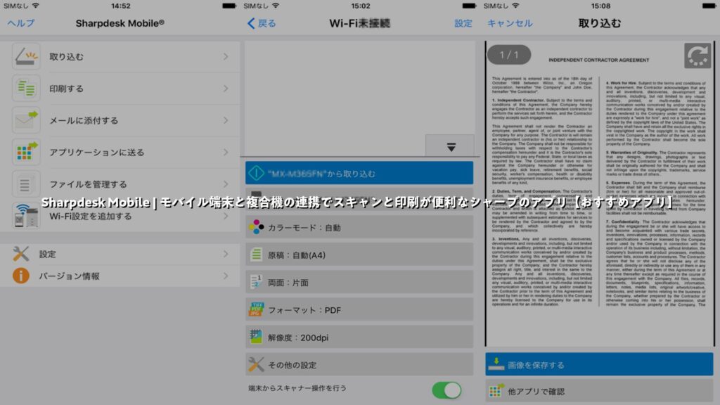 Sharpdesk Mobile | モバイル端末と複合機の連携でスキャンと印刷が便利なシャープのアプリ【おすすめアプリ】 | AppMatch