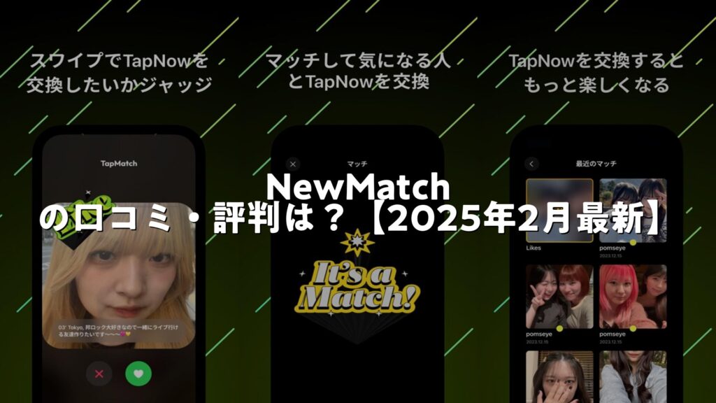 AppMatchとは | AppMatch