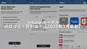 Intune ポータル サイトのアプリの口コミ・評判は？【2025年2月最新】 | AppMatch