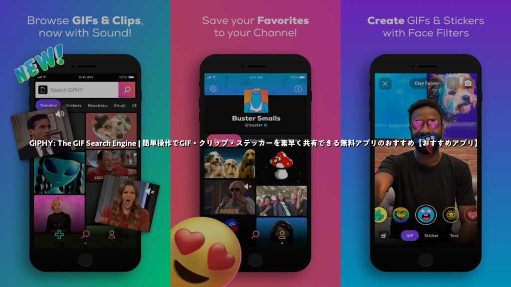 GIPHY: The GIF Search Engine | 簡単操作でGIF・クリップ・ステッカーを素早く共有できる無料アプリのおすすめ ...