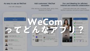 WeCom-Work Communication&Toolsの評判は？アプリのメリット・デメリット、口コミ・レビューを調査 | AppMatch