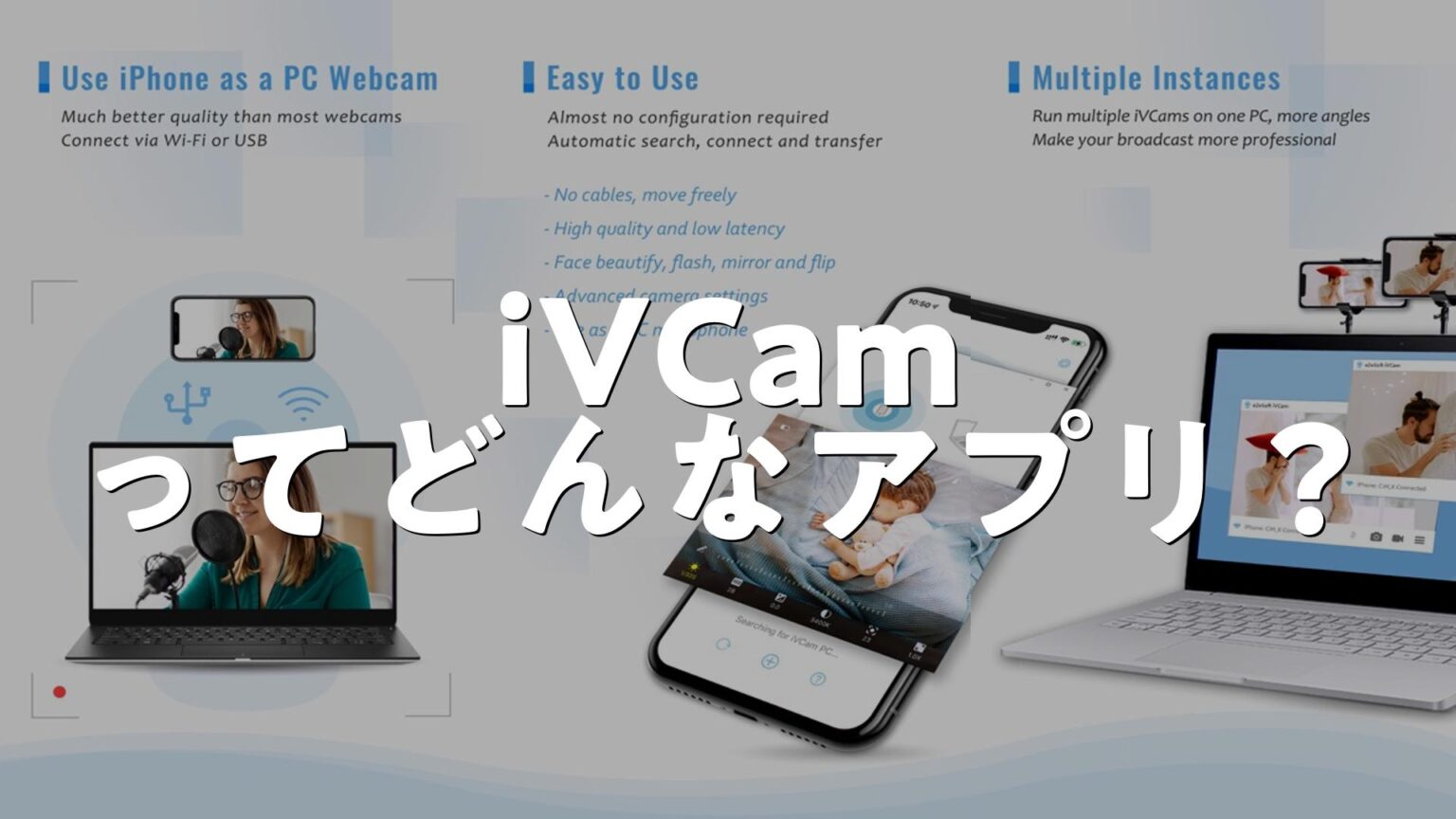 iVCam コンピュータカメラの評判は？アプリのメリット・デメリット、口コミ・レビューを調査 | AppMatch