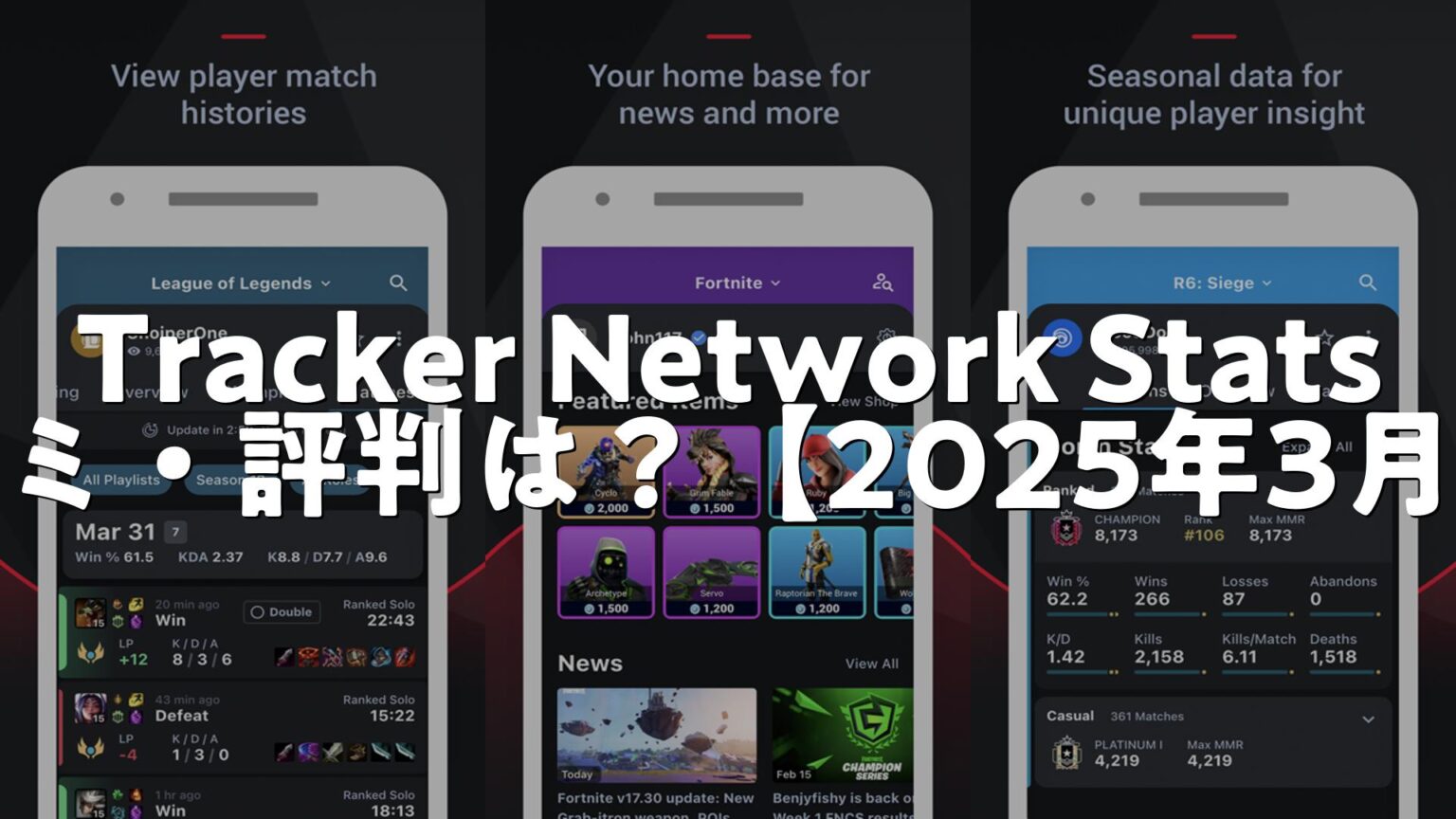 Tracker Network Statsのアプリの口コミ・評判は？【2025年3月最新】 | AppMatch