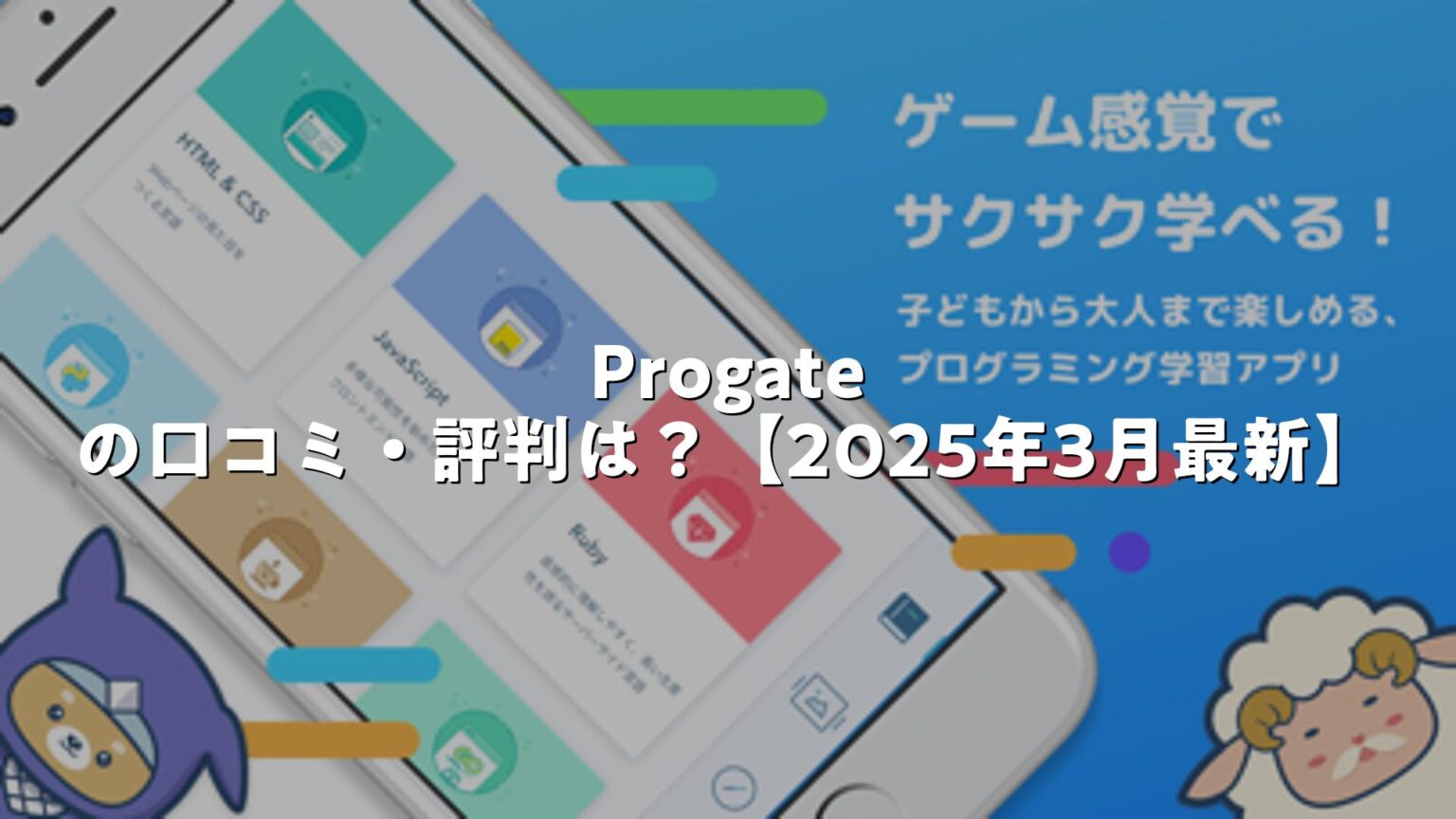 Progateのアプリの口コミ・評判は？【2025年3月最新】 | AppMatch