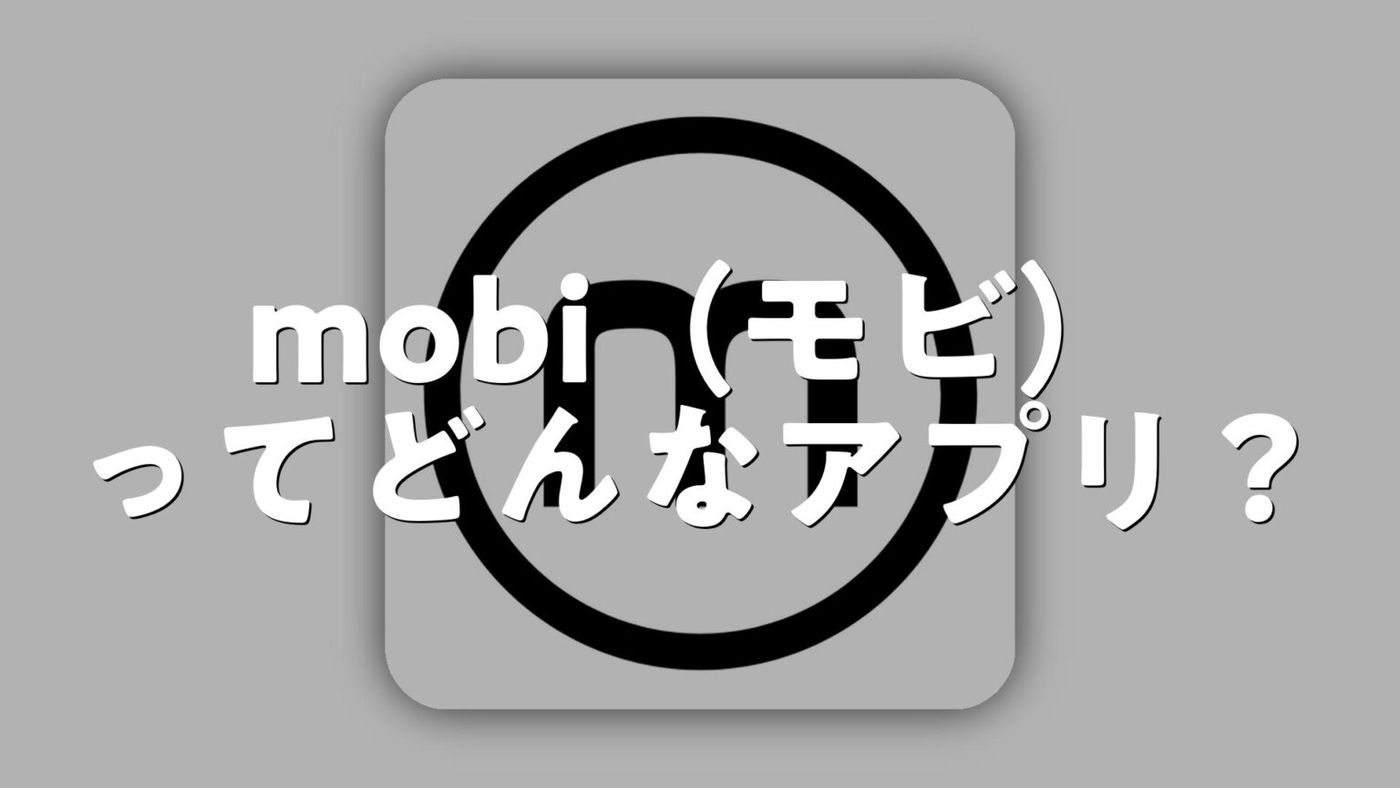 mobi（モビ）Community Mobilityの評判は？アプリのメリット・デメリット、口コミ・レビューを調査 | AppMatch