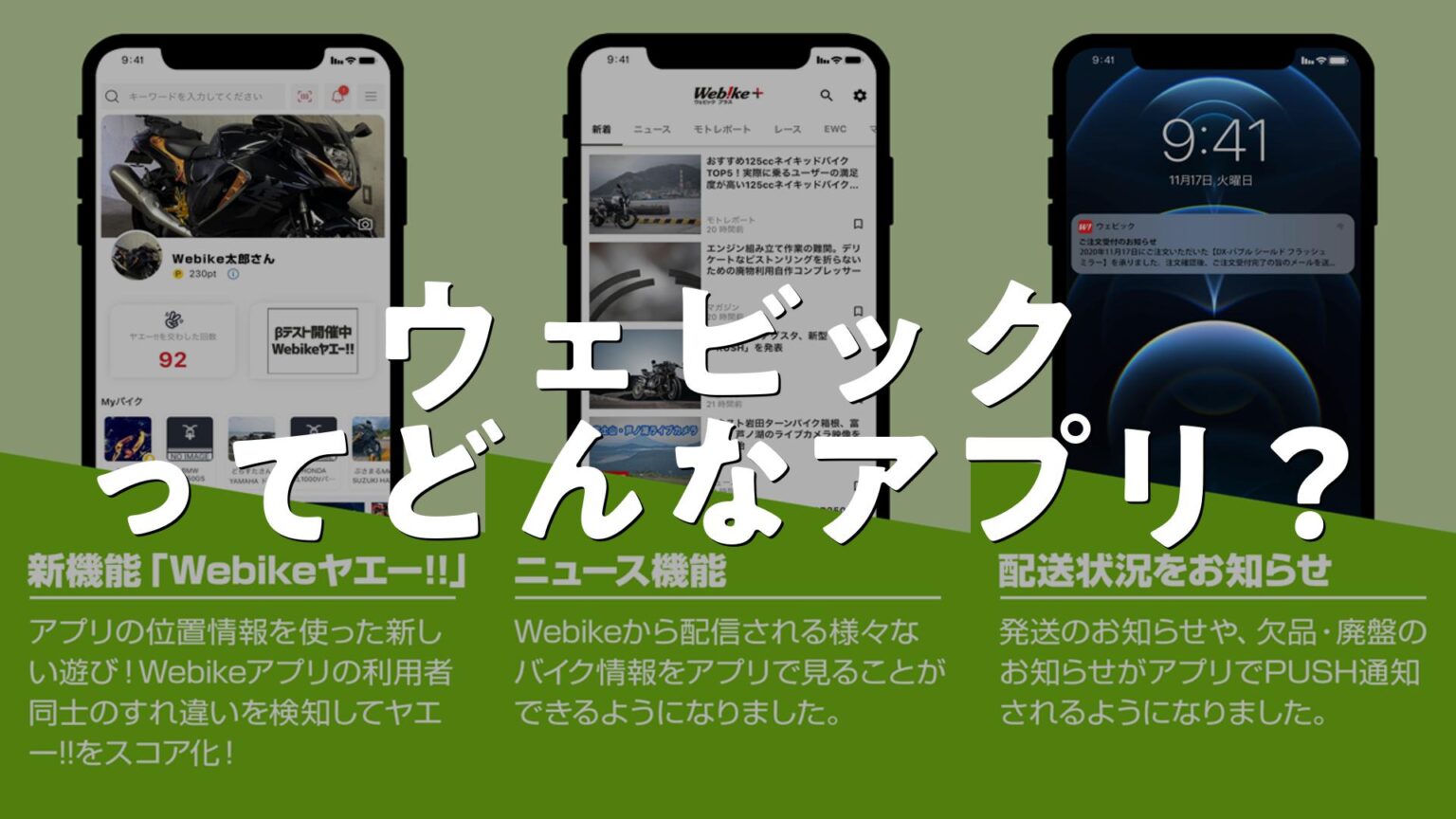 Webike ウェビックの評判は？アプリのメリット・デメリット、口コミ・レビューを調査 | AppMatch