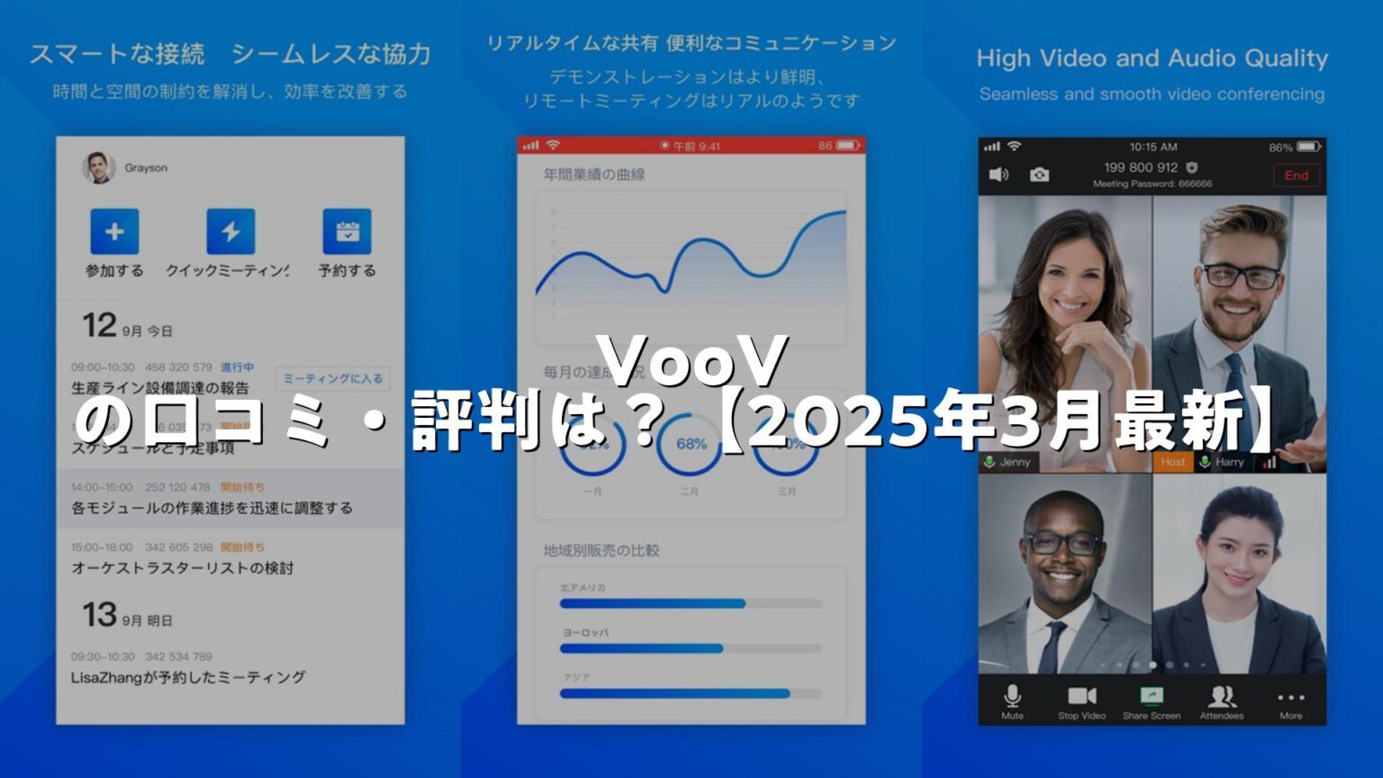 VooV Meetingのアプリの口コミ・評判は？【2025年3月最新】 | AppMatch
