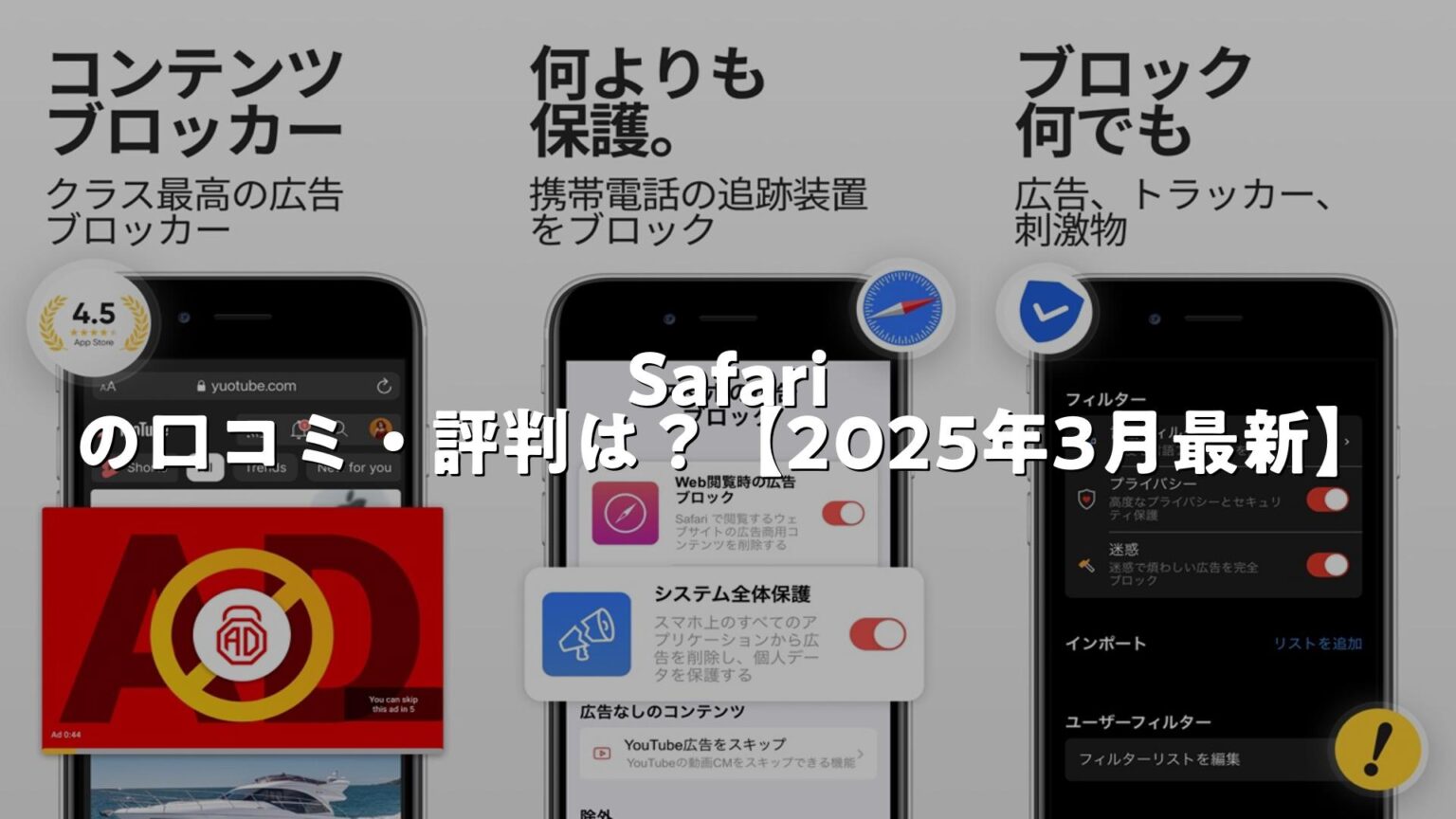 Safari の広告ブロック AdLockのアプリの口コミ・評判は？【2025年3月最新】 | AppMatch