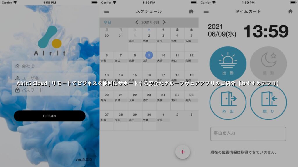 Alrit5 Cloud | リモートでビジネスを便利にサポートする安全なグループウェアアプリのご紹介【おすすめアプリ】 | AppMatch