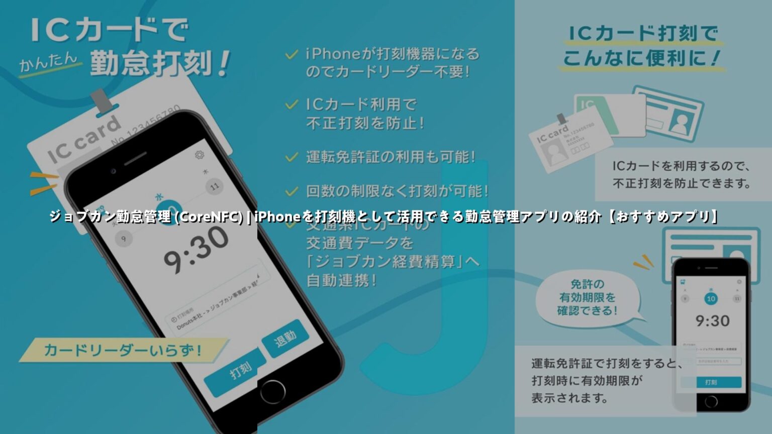 ジョブカン勤怠管理 (CoreNFC) | iPhoneを打刻機として活用できる勤怠管理アプリの紹介【おすすめアプリ】 | AppMatch