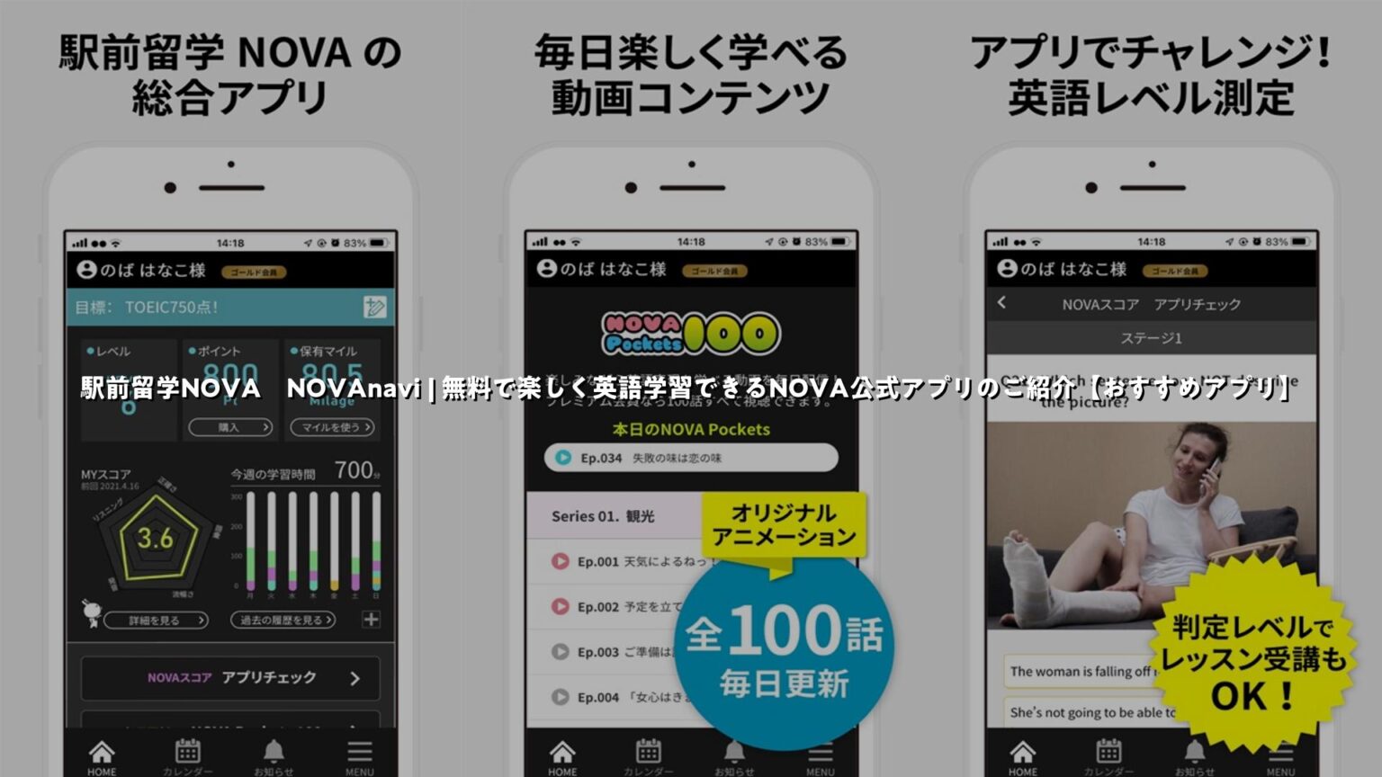 駅前留学NOVA NOVAnavi | 無料で楽しく英語学習できるNOVA公式アプリのご紹介【おすすめアプリ】 | AppMatch