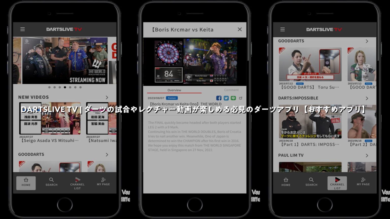 DARTSLIVE TV | ダーツの試合やレクチャー動画が楽しめる必見のダーツアプリ【おすすめアプリ】 | AppMatch