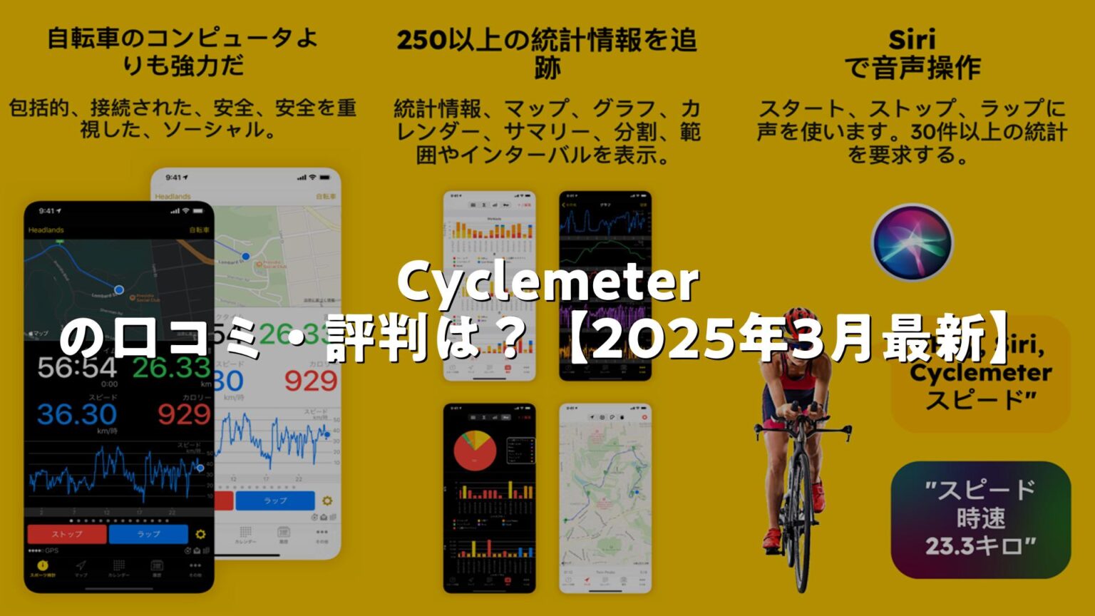 Cyclemeter バイクコンピュータのアプリの口コミ・評判は？【2025年3月最新】 | AppMatch