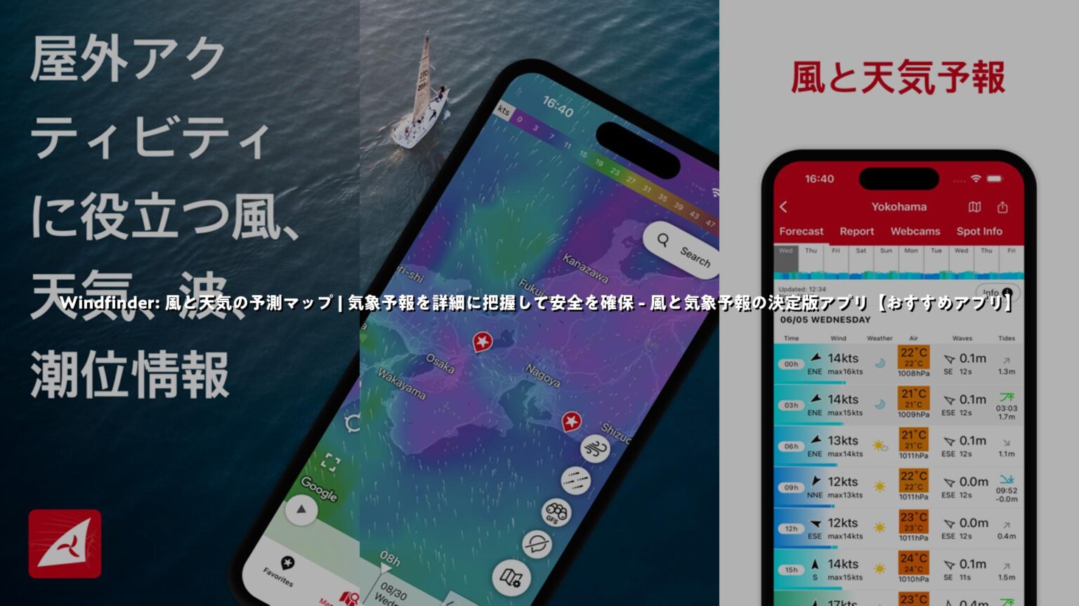 Windfinder: 風と天気の予測マップ | 気象予報を詳細に把握して安全を確保 – 風と気象予報の決定版アプリ【おすすめアプリ ...