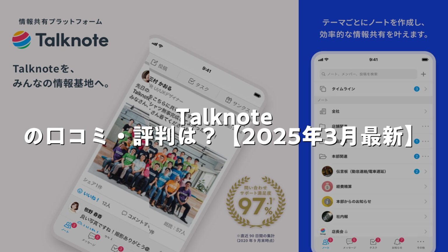 Talknote(トークノート)のアプリの口コミ・評判は？【2025年3月最新】 | AppMatch