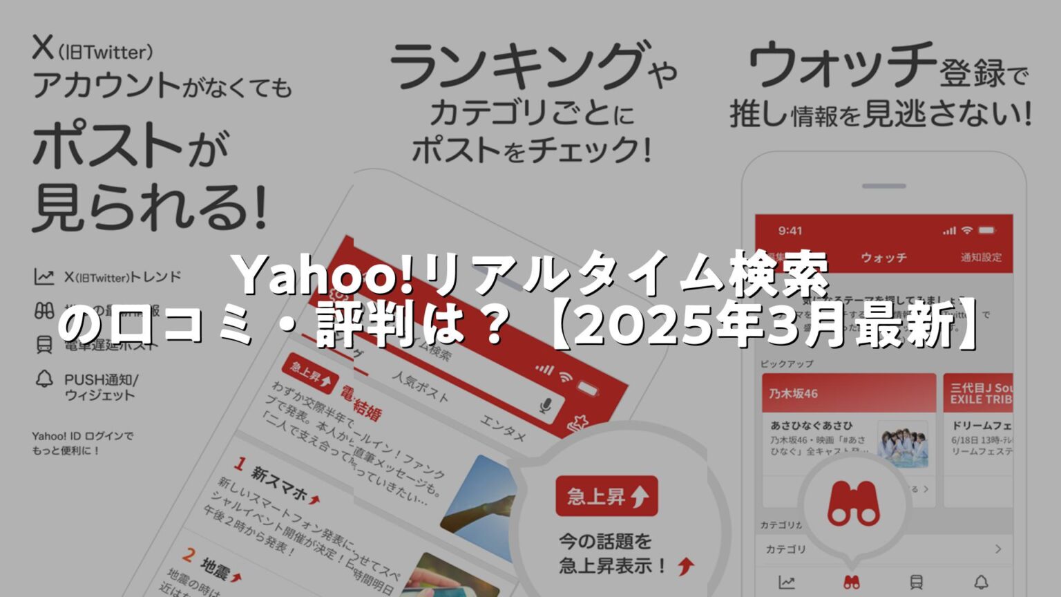 Yahoo!リアルタイム検索のアプリの口コミ・評判は？【2025年3月最新】 | AppMatch