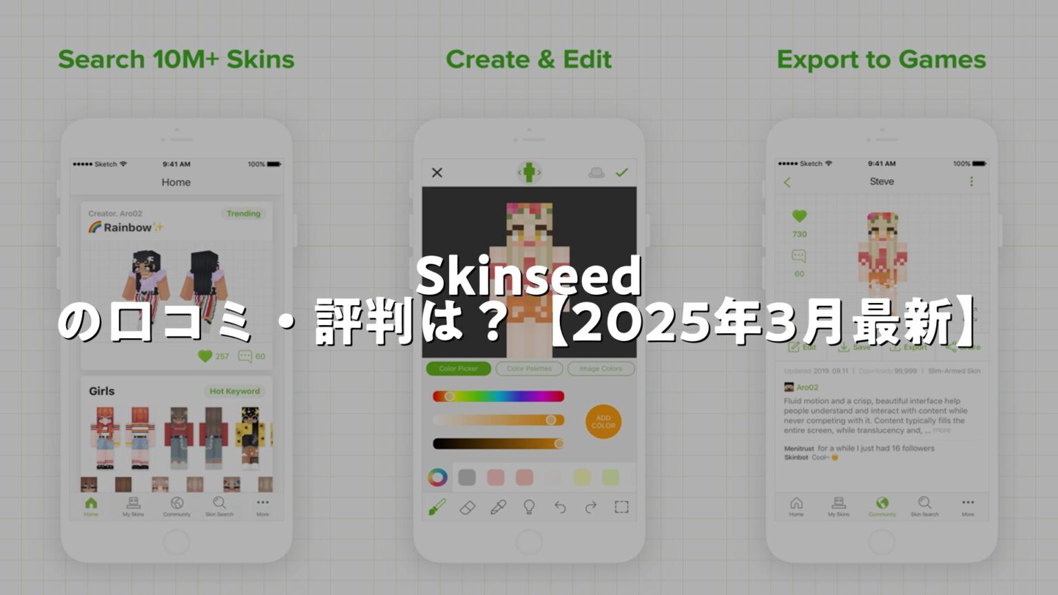 Skinseed for Minecraft Skinsのアプリの口コミ・評判は？【2025年3月最新】 | AppMatch