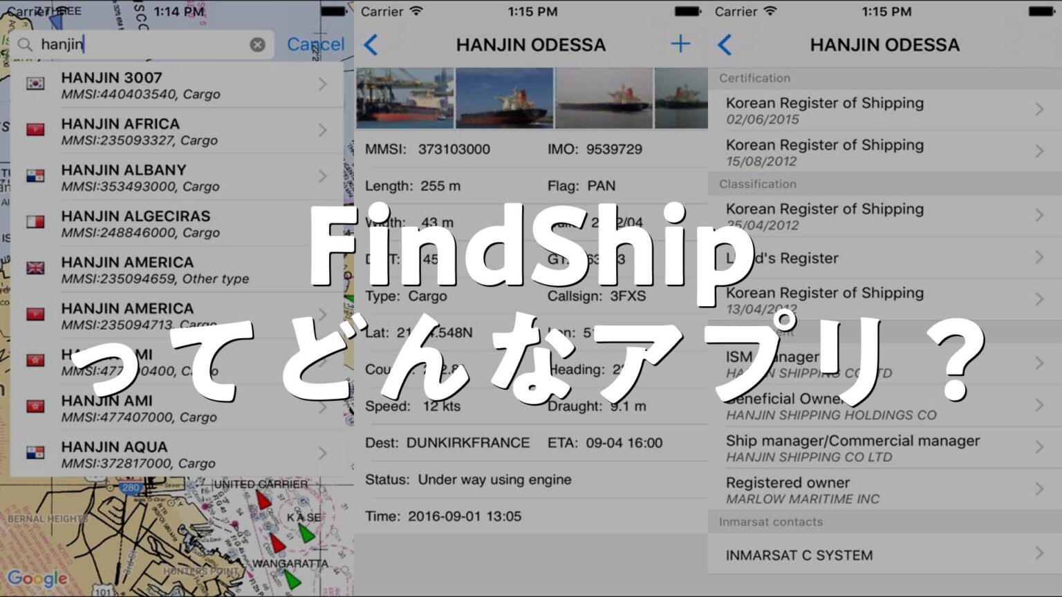 FindShip – あなたの船を追跡するの評判は？アプリのメリット・デメリット、口コミ・レビューを調査 | AppMatch