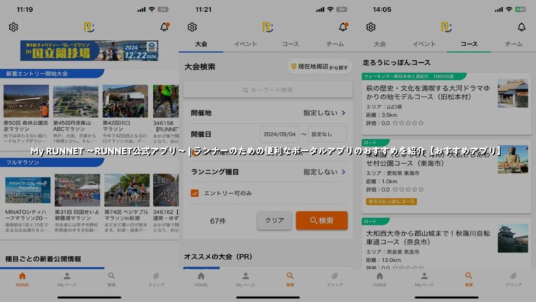 My RUNNET ～RUNNET公式アプリ～ | ランナーのための便利なポータルアプリのおすすめを紹介【おすすめアプリ】 | AppMatch