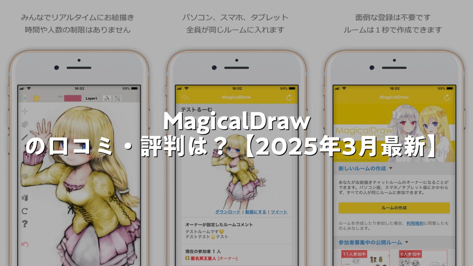 MagicalDrawのアプリの口コミ・評判は？【2025年3月最新】 | AppMatch
