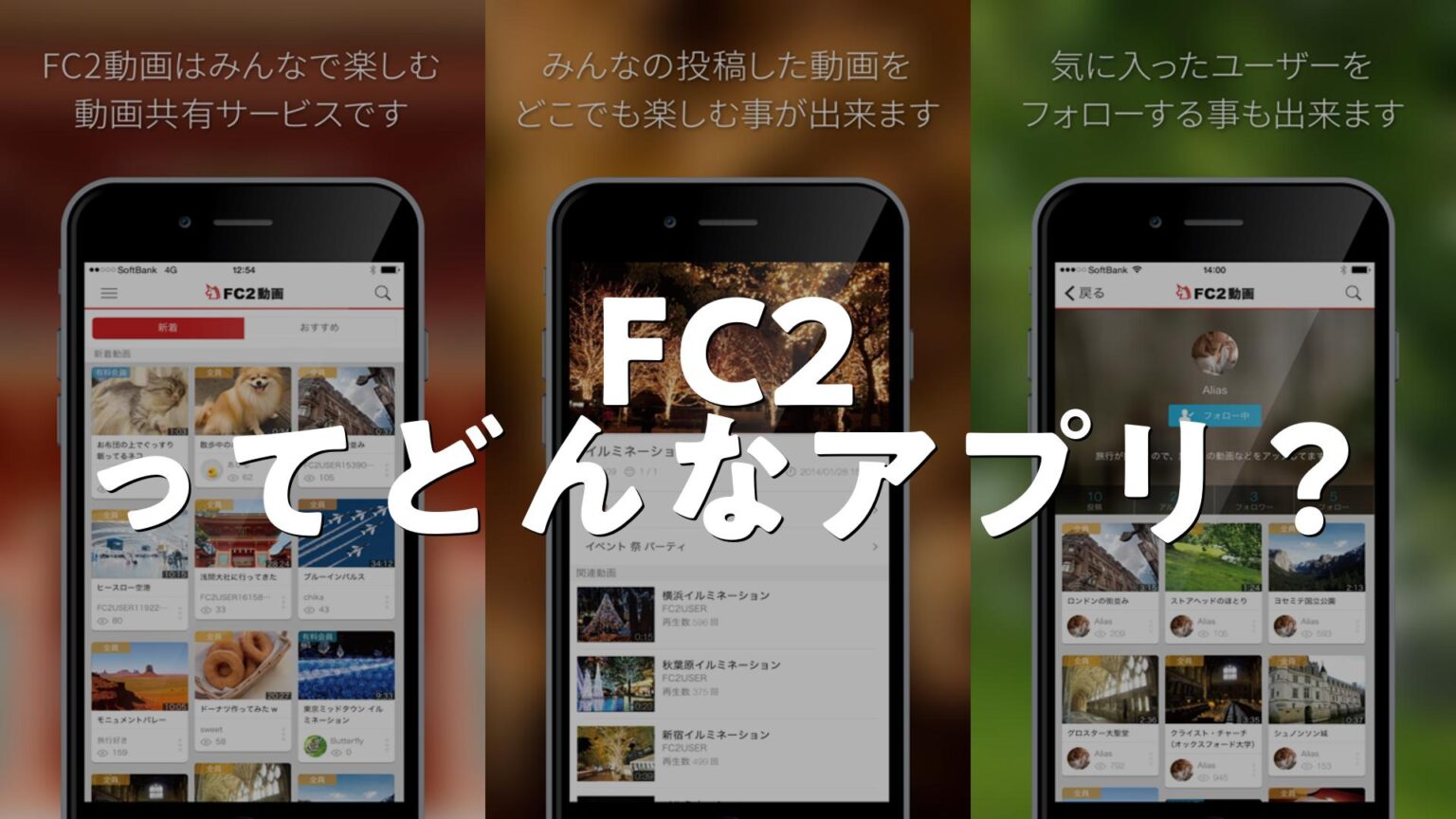 FC2動画の評判は？アプリのメリット・デメリット、口コミ・レビューを調査 | AppMatch