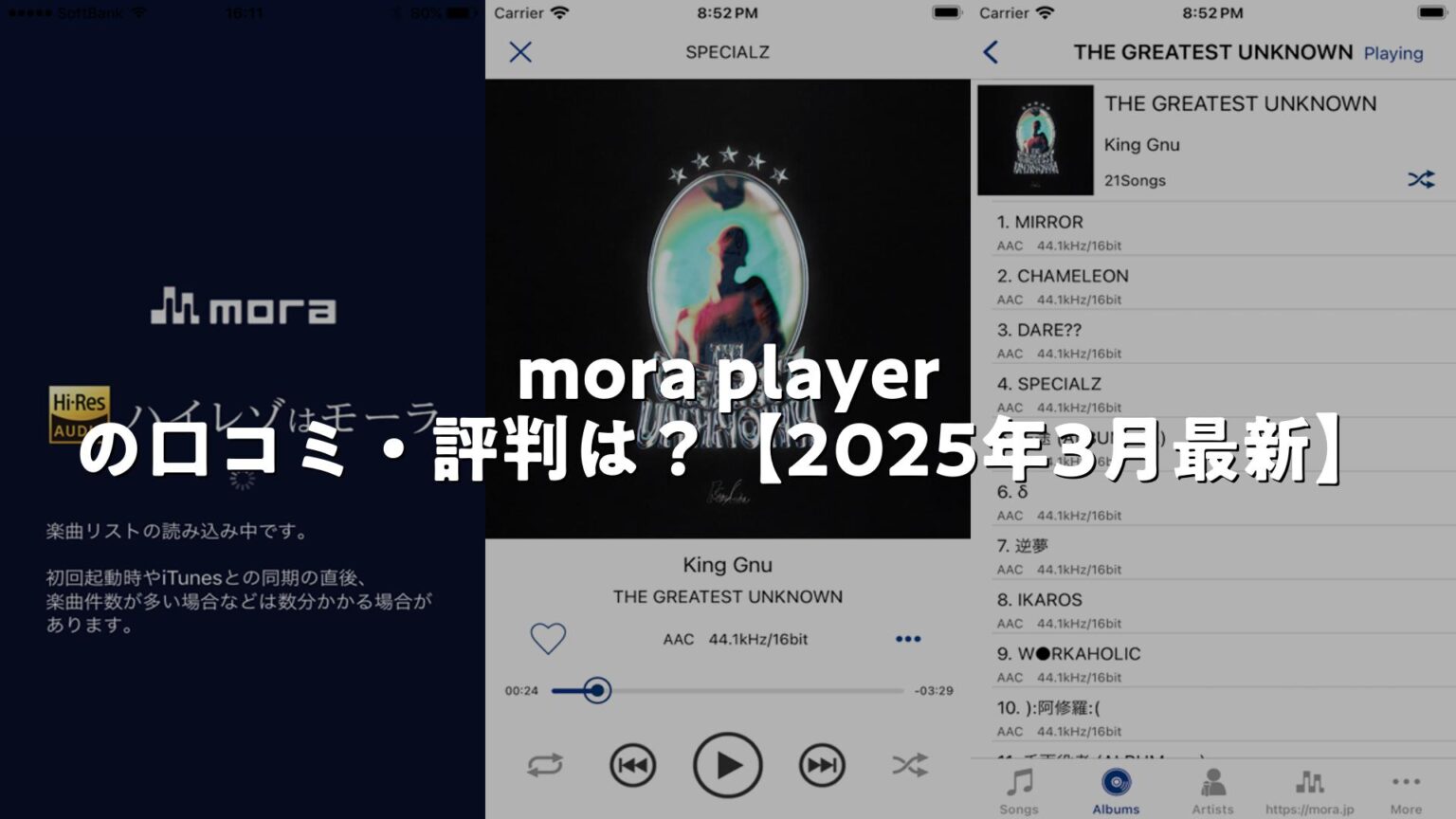 ハイレゾ再生対応 mora playerのアプリの口コミ・評判は？【2025年3月最新】 | AppMatch