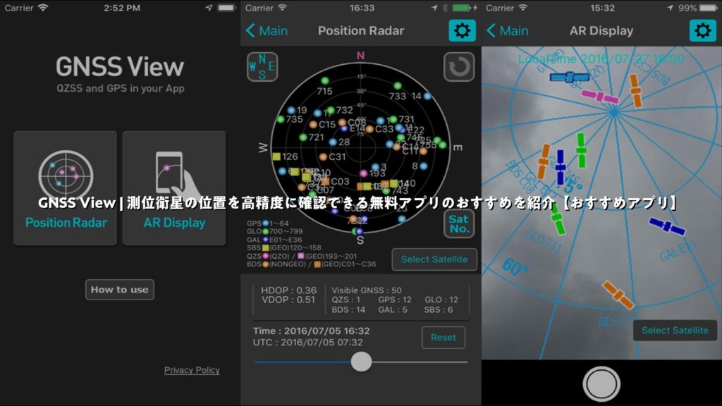 GNSS View | 測位衛星の位置を高精度に確認できる無料アプリのおすすめを紹介【おすすめアプリ】 | AppMatch