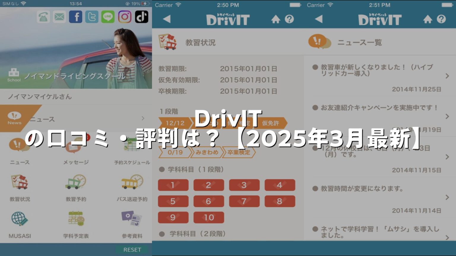 DrivIT（ドライヴィット）のアプリの口コミ・評判は？【2025年3月最新】 | AppMatch