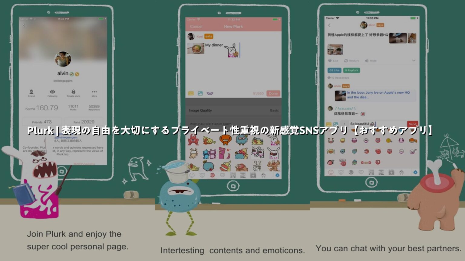 Plurk | 表現の自由を大切にするプライベート性重視の新感覚SNSアプリ【おすすめアプリ】 | AppMatch