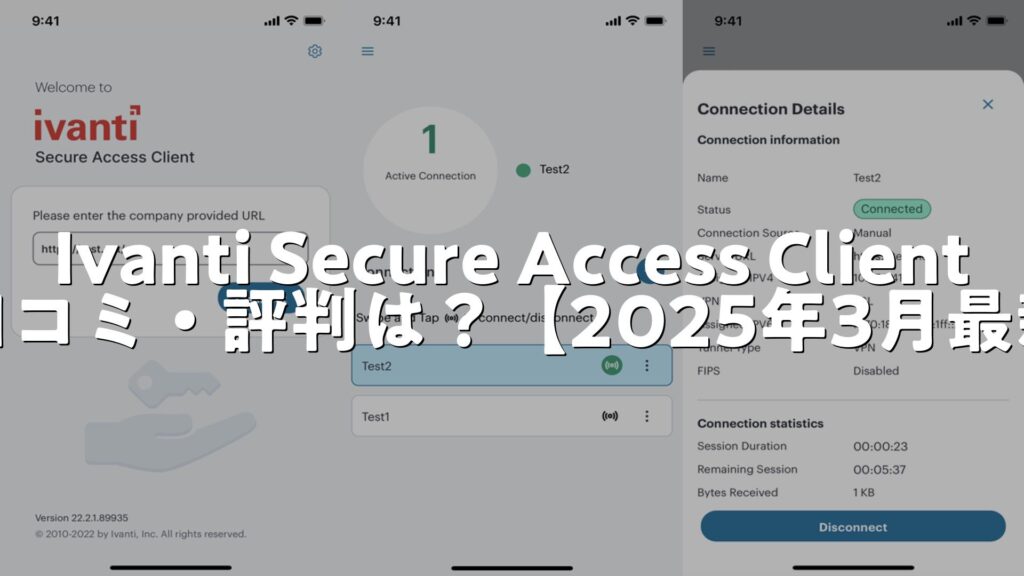 Ivanti Secure Access Clientのアプリの口コミ・評判は？【2025年3月最新】 | AppMatch