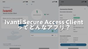 Ivanti Secure Access Clientの評判は？アプリのメリット・デメリット、口コミ・レビューを調査 | AppMatch