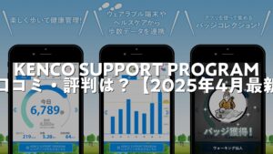 KENCO SUPPORT PROGRAM アプリのアプリの口コミ・評判は？【2025年4月最新】 | AppMatch